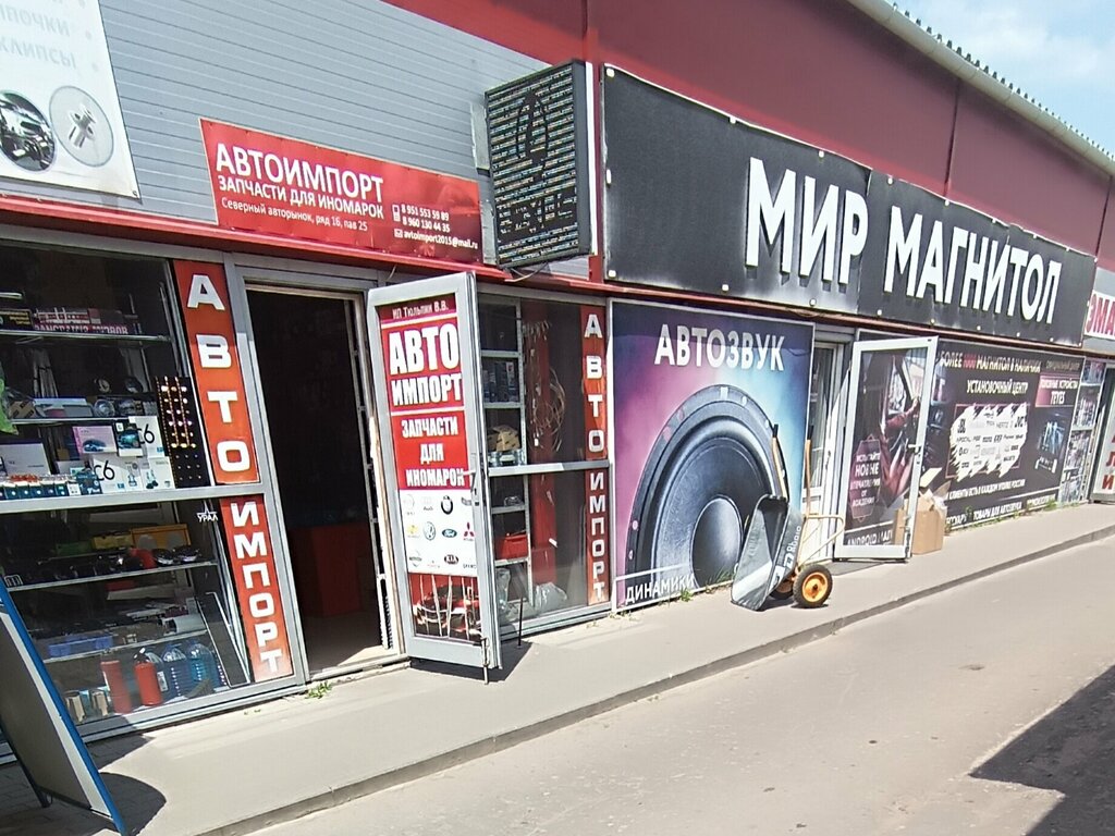 Otomobil yedek parçaları Автоимпорт, Voronej, foto