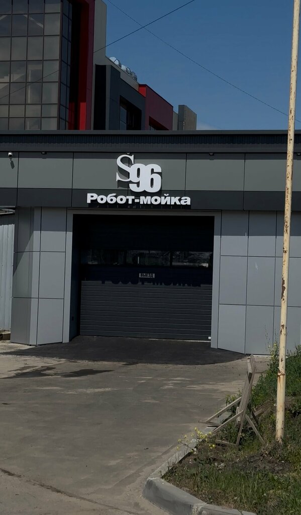 Oto yıkama Робот-мойка, Tambov, foto