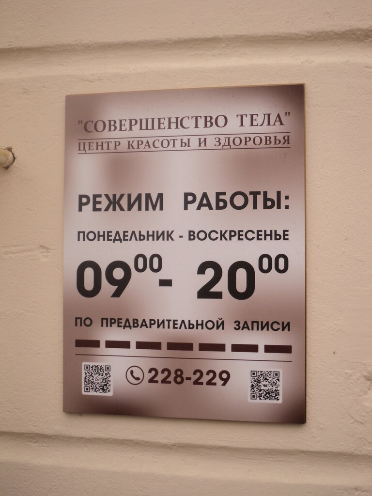 Güzellik salonu Совершенство тела, Cheboksary, foto