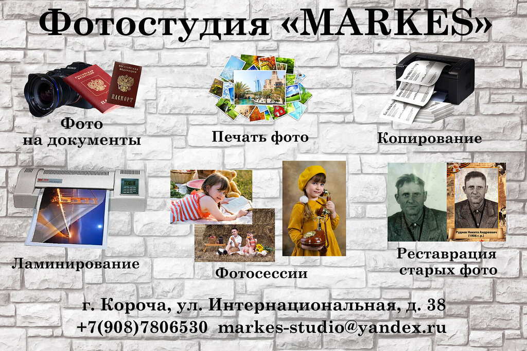 Fotoğraf hizmetleri Markes, Korocha, foto