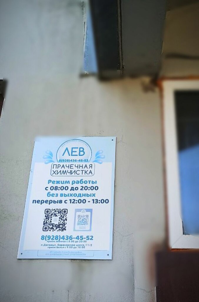 Çamaşırhaneler Л. Е. В., Soçi, foto