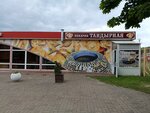 Тандырня (Internacyjanalnaja vulica No:32А), ekmek fırını  Bobruisk'ten