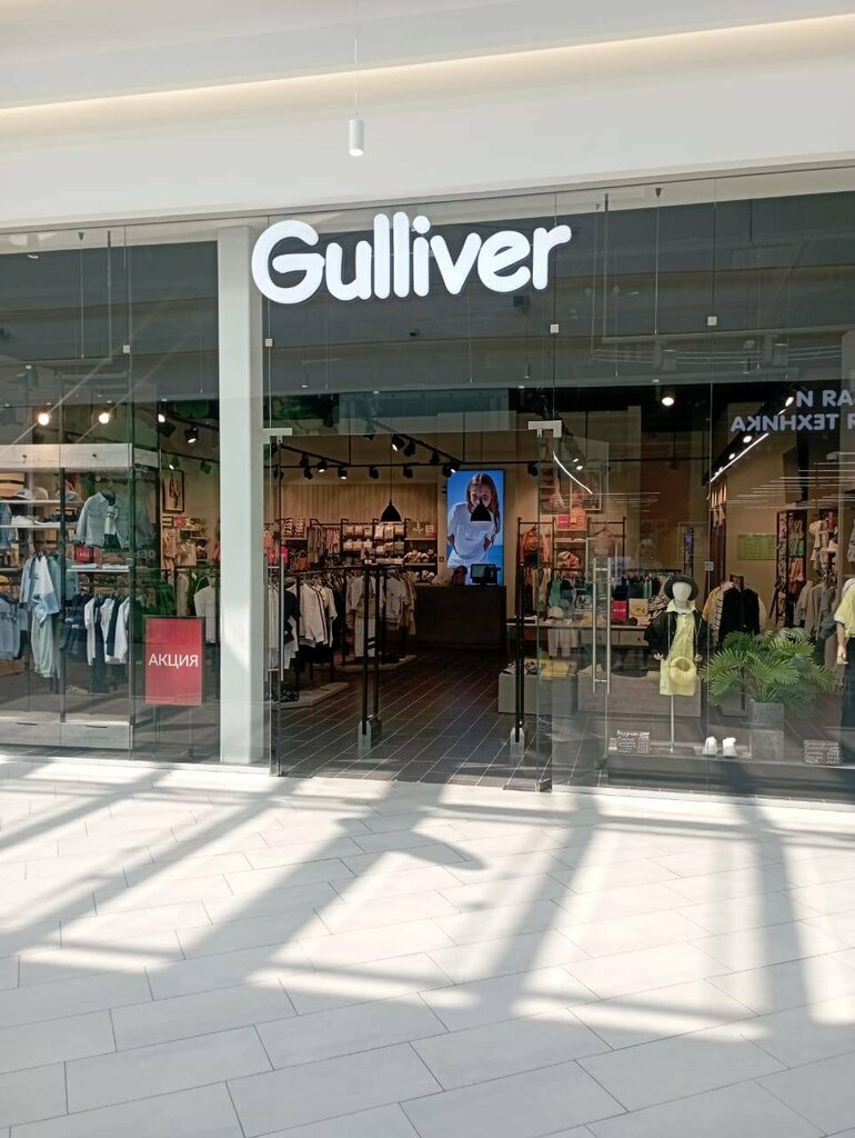 Çocuk giyim mağazaları Gulliver, Moskova ve Moskovskaya oblastı, foto