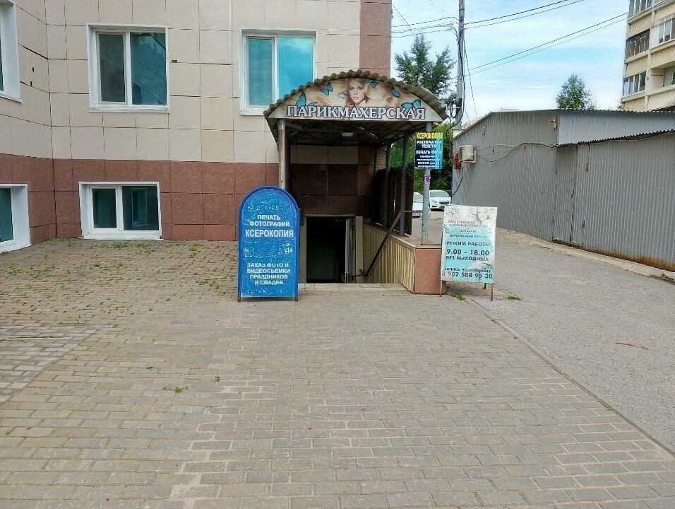 Fotokopi dükkanları Ксерокопия, Ulyanovsk, foto