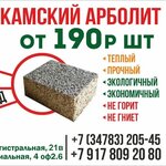Нефтекамский Арболит (Magistralnaya ulitsa No:21В, selo Tashkinovo), yapı taşları  Başkurdistan'dan