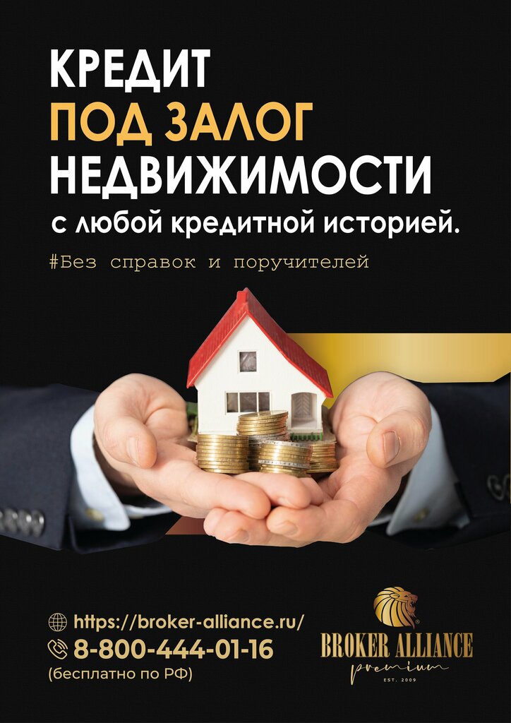 Kredi komisyoncuları Брокер Альянс Премиум, Tomsk, foto