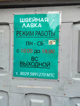 Швейная мастерская (Savieckaja Street No:5), terziler  Vawkavysk'den