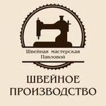 Швейная мастерская Павловой (Pryazhennikova Street No:63Ас4), tekstil fabrikaları  Glazov'dan