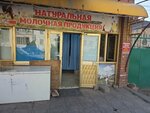 Натуральная молочная продукция (Stoyana Djorova Street No:14), süt ürünleri satış mağazaları  Makhachkala'dan