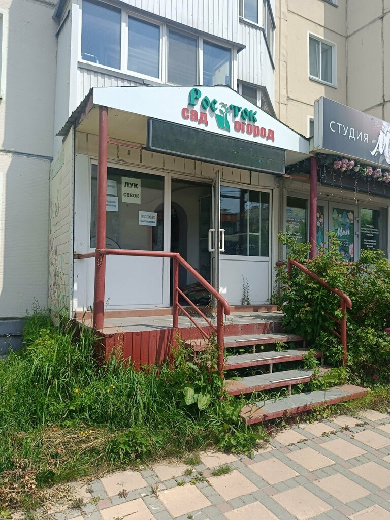 Ev temizlik ürünleri Росток, Sakhalinsk, foto