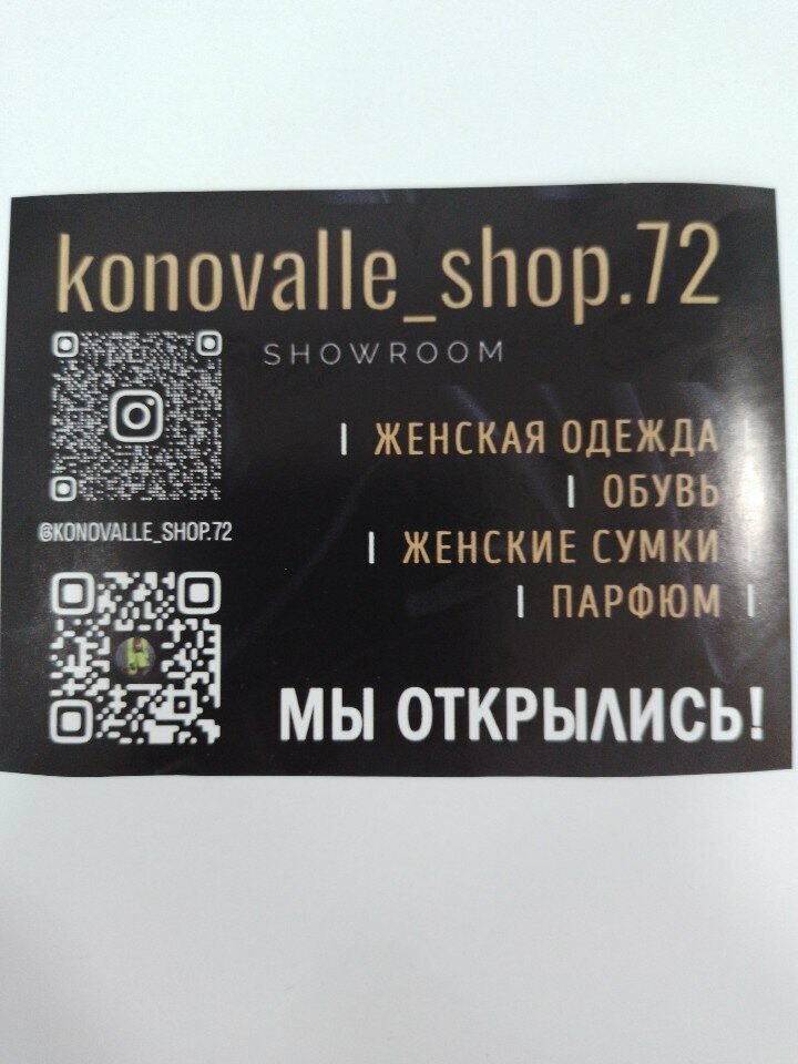 Giyim mağazası Konovalle_shop. 72, Tiumen, foto
