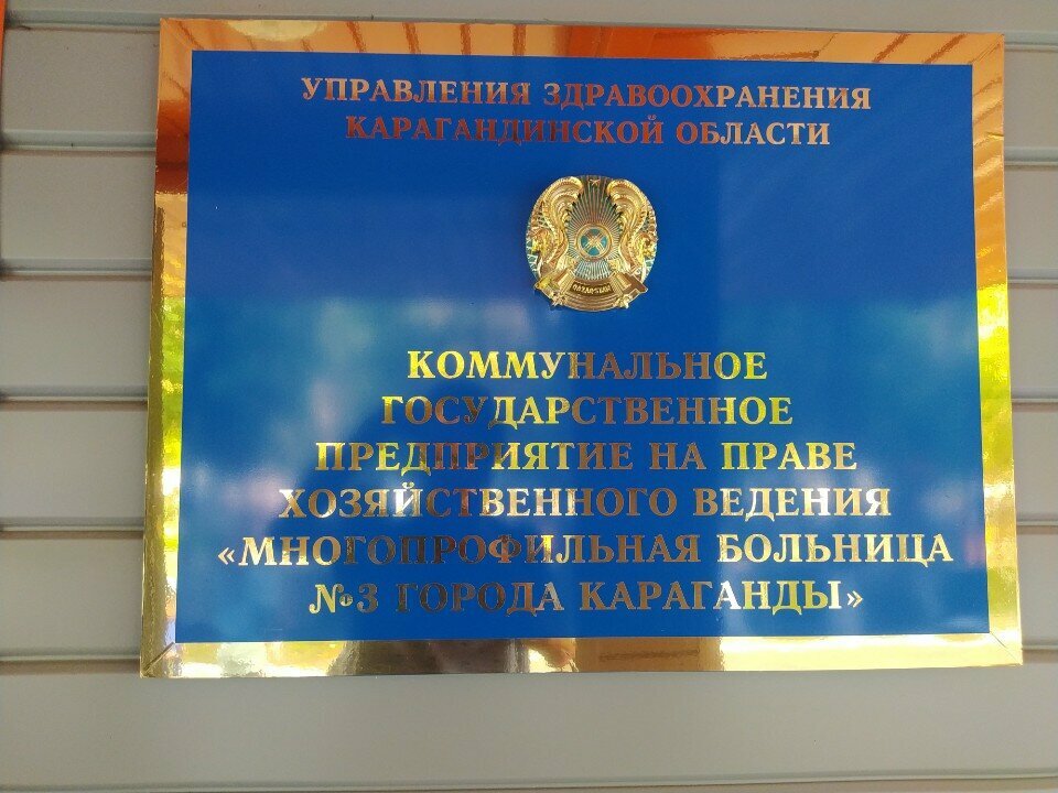 Hastaneler Multidisciplinary Hospital No. 3, Karağandı, foto