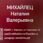 Нотариус Михайлец Н. В. (Sirenevaya ulitsa No:32), noterler  Barnaul'dan