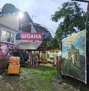Шоана (Karachaevskiy District, selo imeni Kosta Khetagurova), kafe  Karaçay‑Çerkez Cumhuriyeti'nden