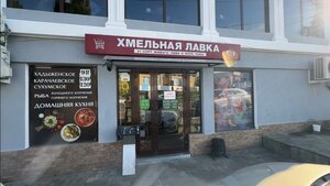 Xmelnaya lavka (Vinogradnaya Street No:185Б), bira dükkanı  Soçi'den