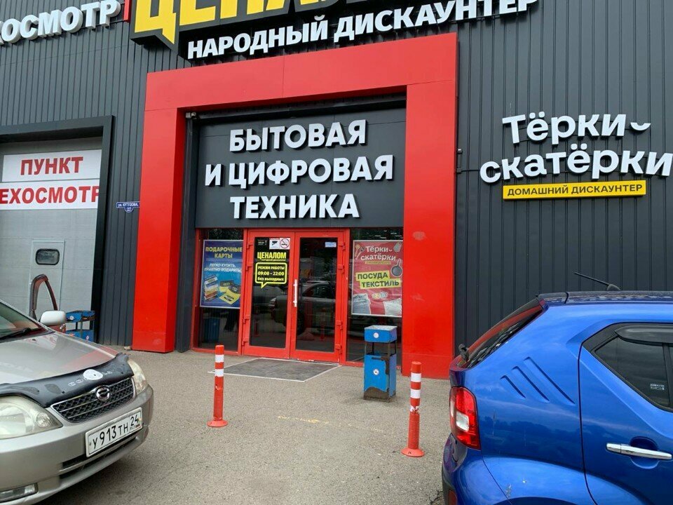 Ev eşyası mağazaları Тёрки-скатёрки, Krasnoyarsk, foto