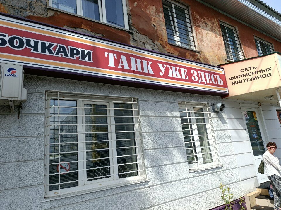 Alkollü içecekler Бочкари, Barnaul, foto