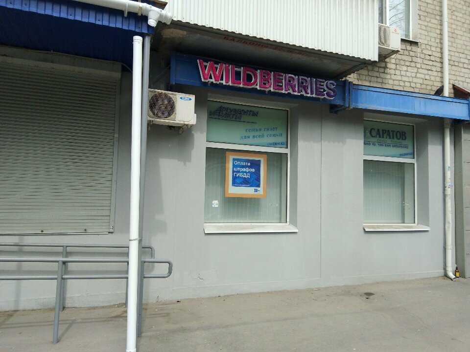 Teslimat noktası Wildberries, Saratov, foto