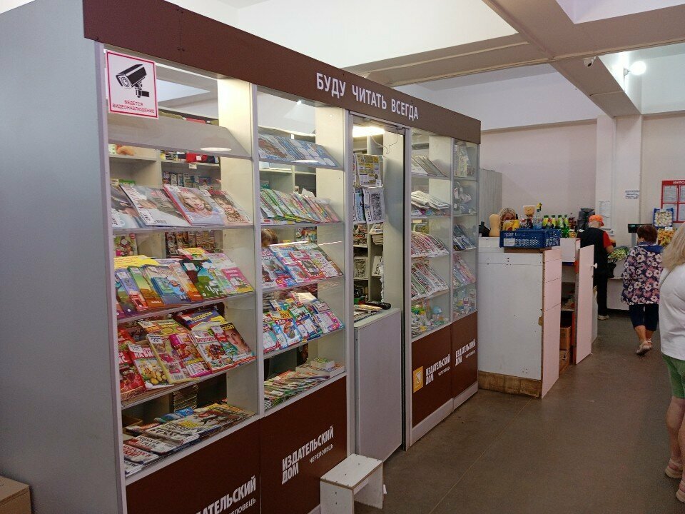 Gazete bayi Издательский дом Череповецъ, Cherepovets, foto