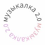 Музыкалка 2.0 (Respubliki Street No:53), müzik okulları ve konservatuarlar  Tiumen'den
