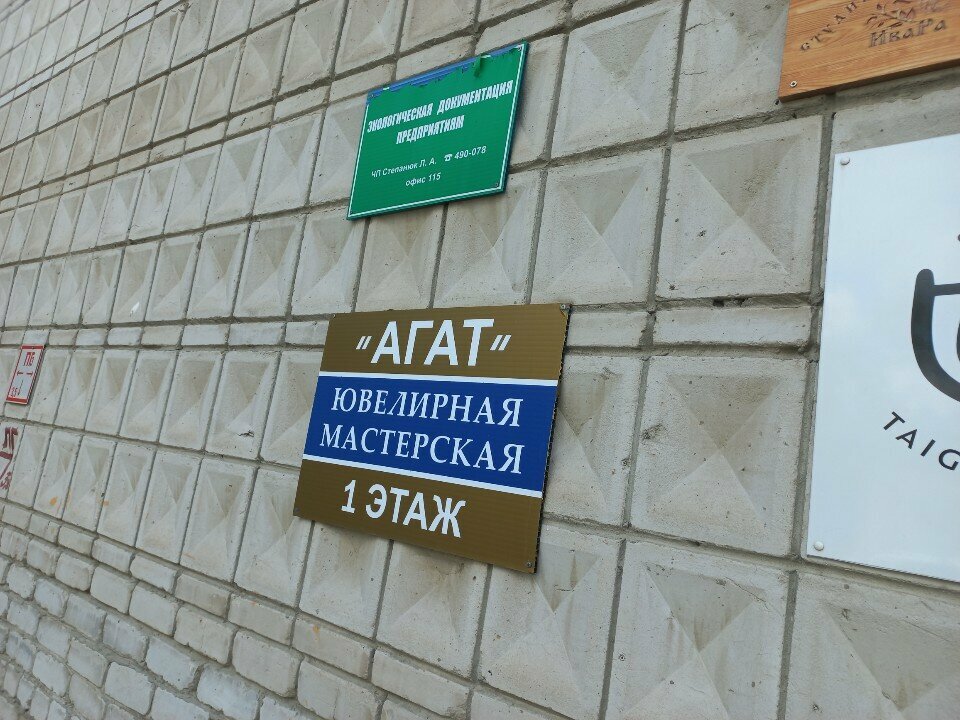 Kuyumcu atölyeleri Agat, Tomsk, foto