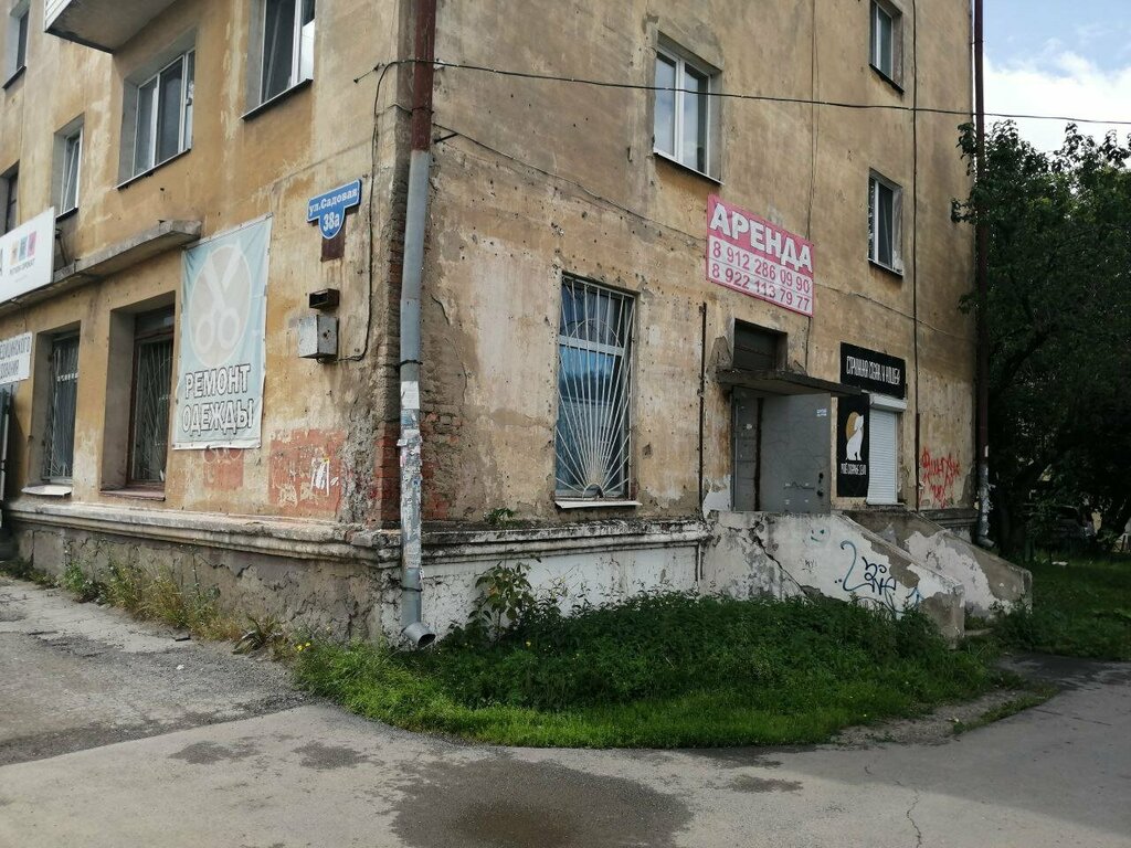 Kıyafet tamiri Ремонт одежды, Nijni Tagil, foto