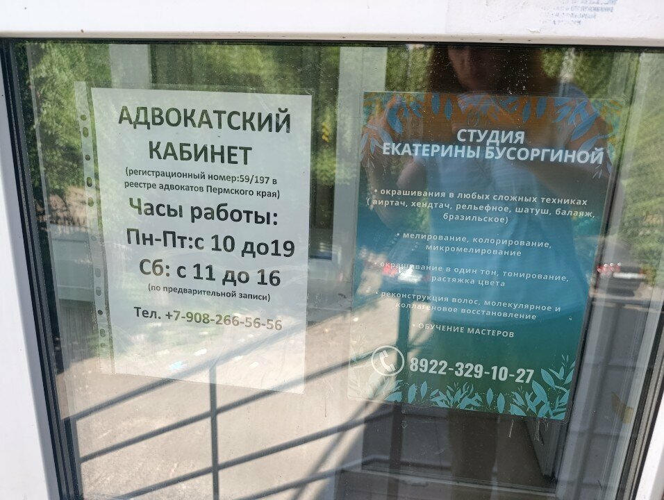 Avukatlar Advokatsky kabinet Aliyeva A. Kh., Perm, foto