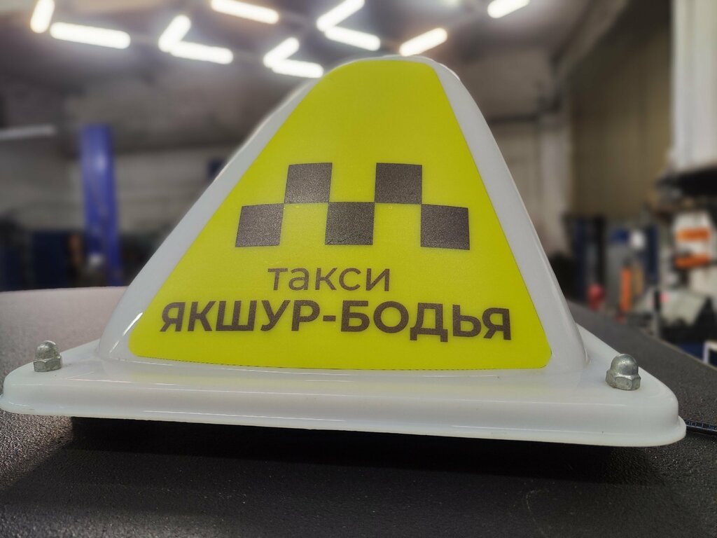 Taksi Sluzhba Taksi, Udmurtiya, foto