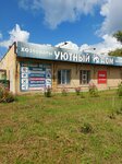 Уютный дом (Shkolnaya ulitsa No:2), ev temizlik ürünleri  Kameşkovo'dan