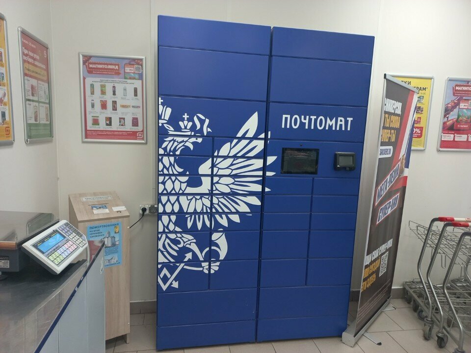 Parsel otomatı Почтомат, Sosnoviy Bor, foto