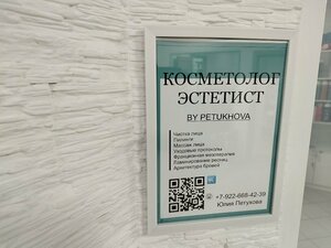 Косметолог эстетист Юлия Петухова (Orlovskaya Street No:27), kozmetoloji, kozmetik salonları  Kirov'dan