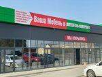 Мебель Маркет (ulitsa 50 let SSSR No:29, posyolok Sosny), mobilya mağazaları  Rostovskaya oblastından