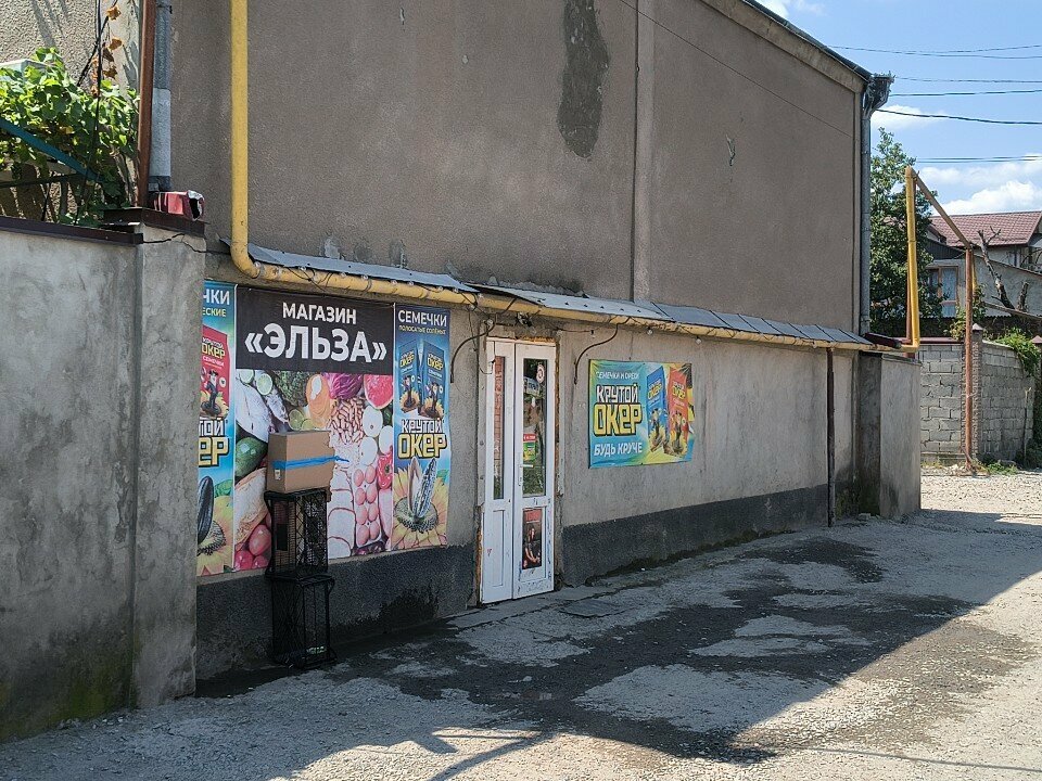 Market Эльза, Vladikavkaz, foto