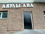Ayauly ana (Saýran kóshesi No:7), gebe okulu  Astana'dan