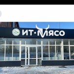 Meat halal meleuz (Lenina Street No:144/1), kasap, şarküteri  Meleuz'dan