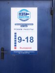 Pet industriya (Khlebozavodskaya Street No:15), paketleme malzemeleri firmaları  Çeliabinsk'ten