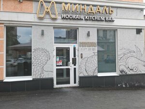 Mindal (Khokhryakova Street No:3А, Yekaterinburg), nargile kafeler  Yekaterinburg'dan