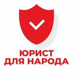 Юрист для народа (Krasnoznamyonnaya ulitsa No:27), hukuk büroları  Orenburg'dan