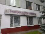 Laki i Kraski (Annensky Drive No:1с20), boya ve cila malzemeleri üretim ve satış yerleri  Moskova'dan