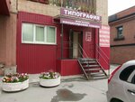 Kantselyarskiye tovary (Pervomayskaya Street No:60/2), dijital baskı  Tiumen'den