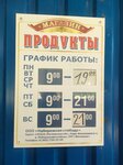 Продукты (No:86, SNT Vasilki), market  Moskova ve Moskovskaya oblastından