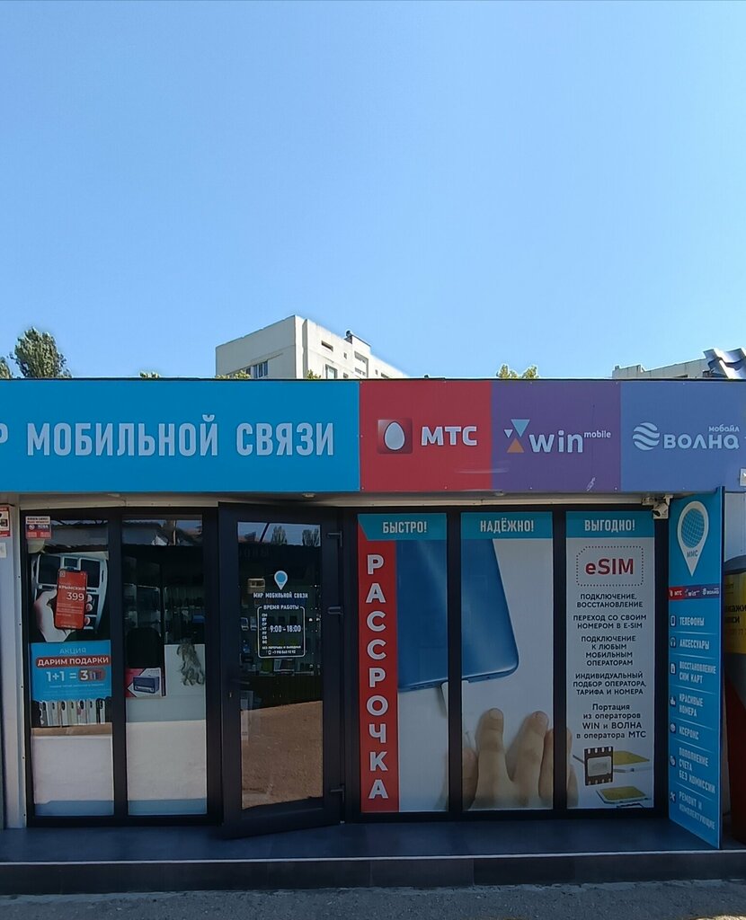Cep telefonu ve aksesuarları satış mağazaları MMS-Krym, Yalta, foto