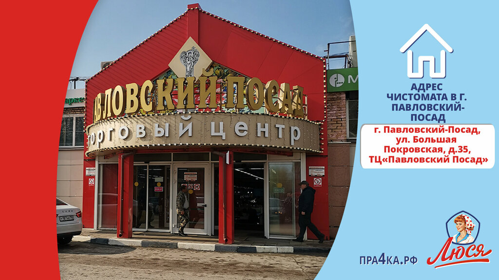Kuru temizlemeciler Lucia Çamaşırhane, Pavlovski Posad, foto