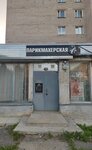 Парикмахерская № 1 (Lenina Street No:1), güzellik salonu  Mirny'den