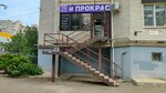 Prokras (Vostochno-Kruglikovskaya Street No:62), güzellik salonu  Krasnodar'dan