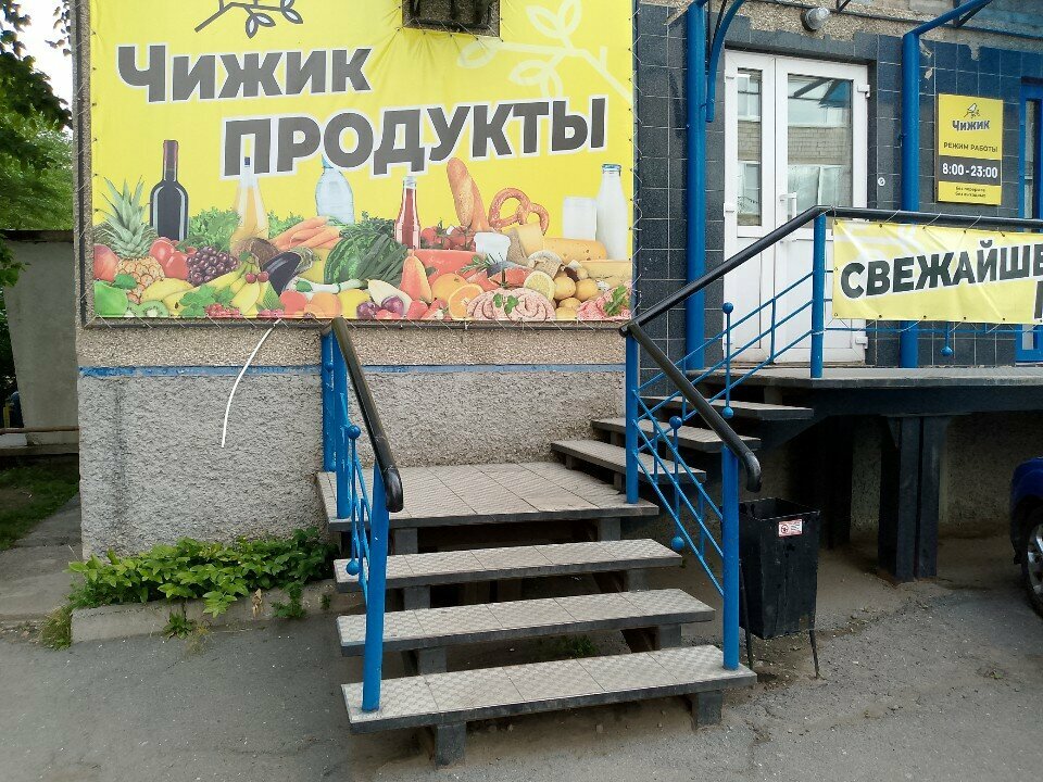 Market Чижик, Abakan, foto