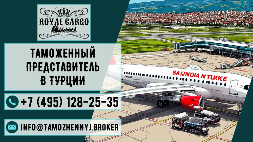 Gümrük hizmetleri Роял Карго, Domodedovo, foto