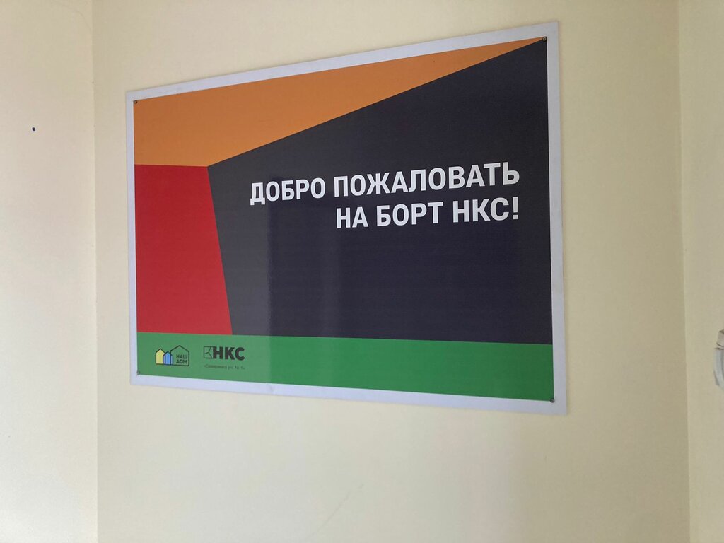 Konut servisleri kuruluşları Северянка, ГК НКС, обслуживающий участок № 1, Sergiyev Posad, foto