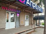 Wildberries (Dovatora Street No:12), teslimat noktası  Lipetsk'ten