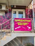 Восторг (Gagarina Street No:122), kuaförler  Samara'dan